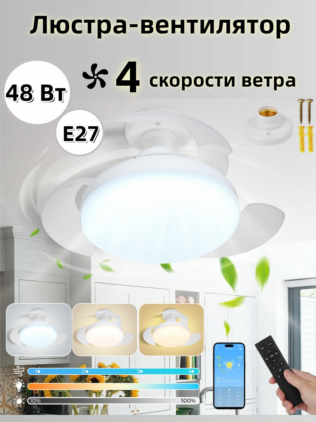 48Вт люстра с вентилятором потолочная