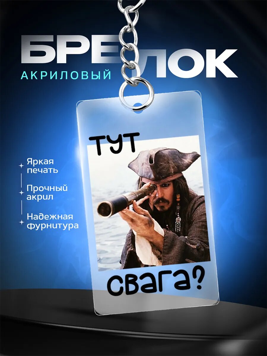 Брелок