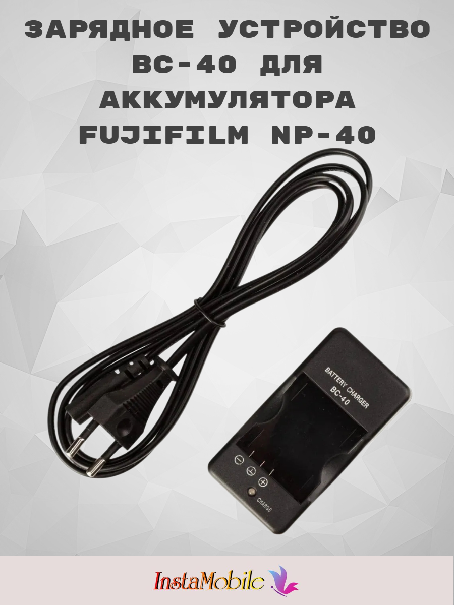 Зарядное устройство FUJIFILM BC-40 для NP-40