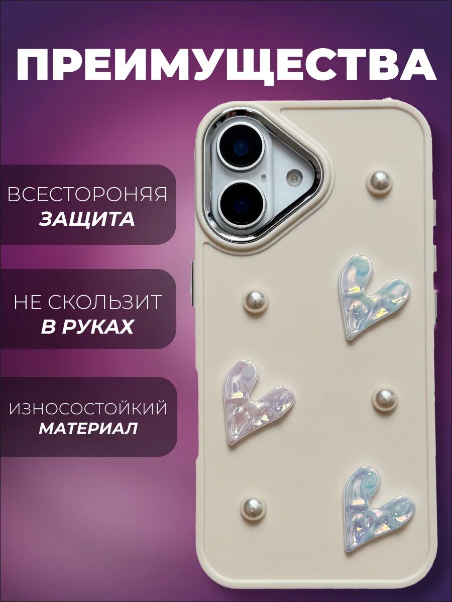 Чехол на Iphone 16 , цвет бежевый , с добавлением фигурок в виде сердец . — фото 1