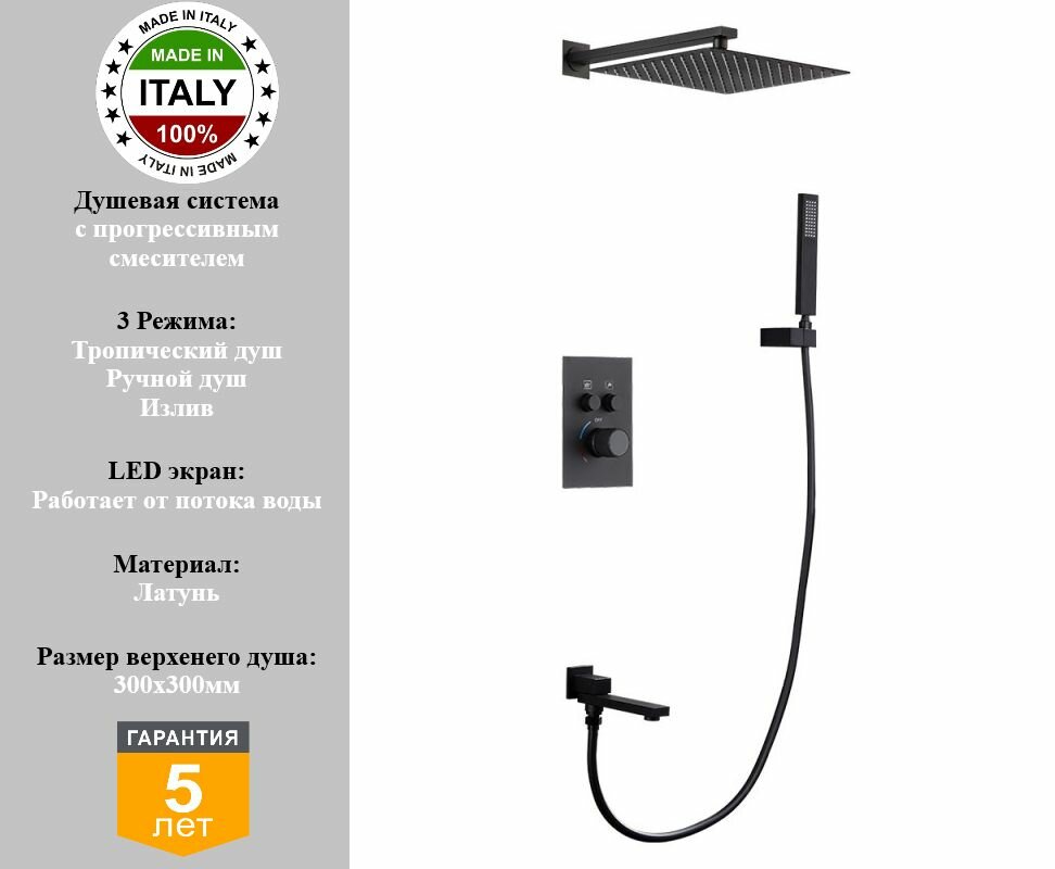 Душевая система скрытого монтажа с прогрессивным смесителем Gristo Black Matte Progressive LED GBP-5060 черный матовый