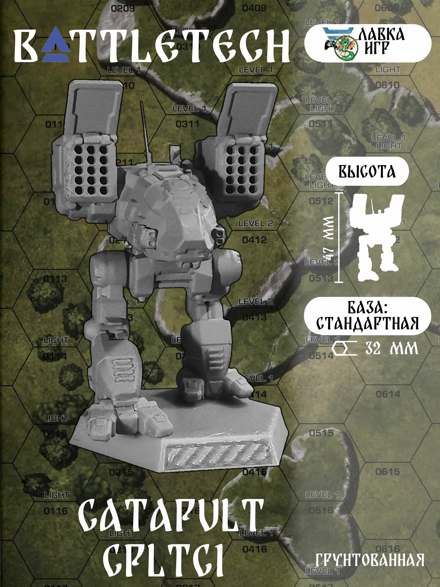 Миниатюра BATTLETECH Catapult CPLT-C1 + база, ручная работа, фотополимерная смола