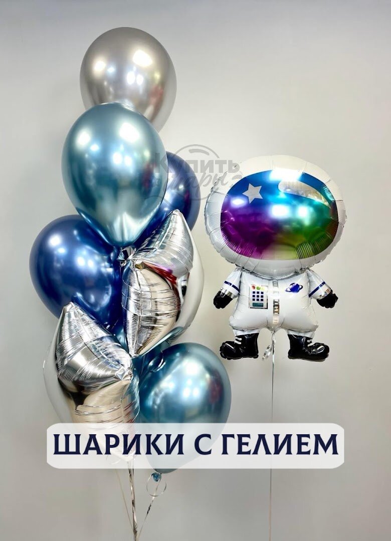 Воздушные шары с гелием, шарики воздушные "Космос" №2435