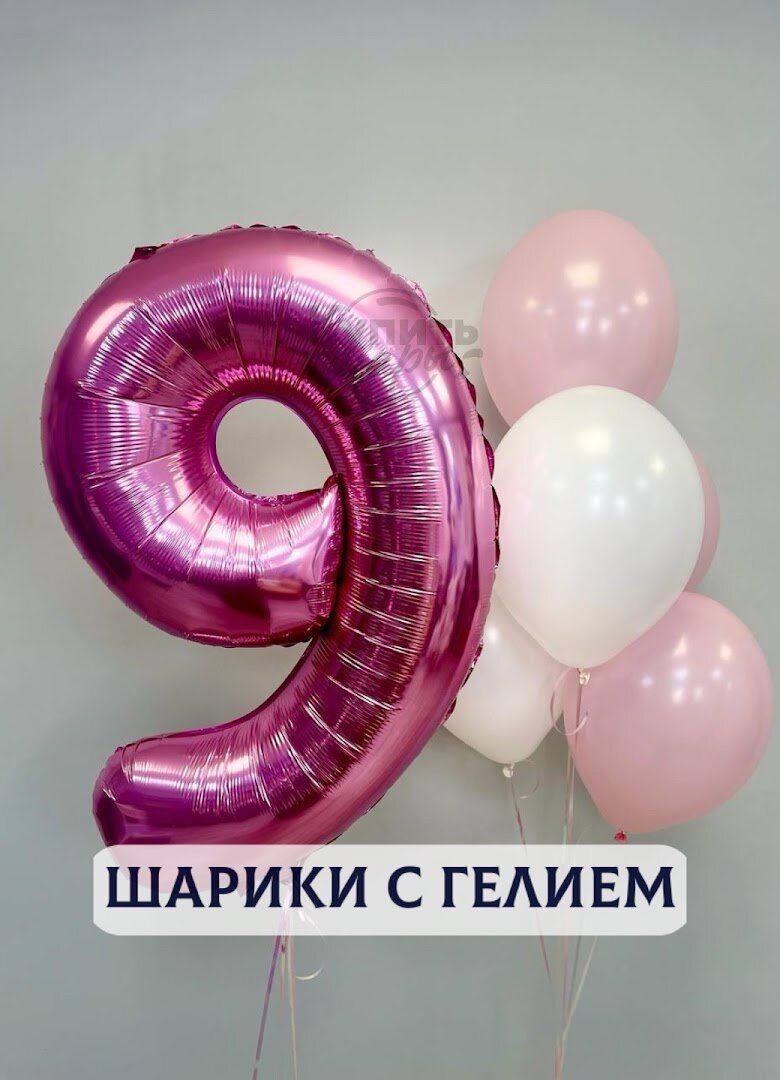 Воздушные шары с гелием, шарики воздушные "Для девочек" №1940