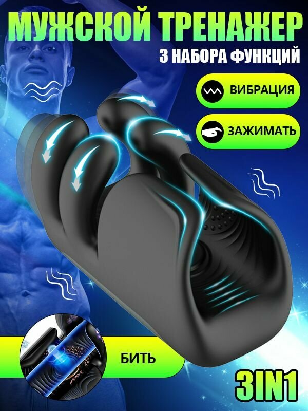 Тренажер для головки члена, устройство для мастурбации, реальное прикосновение, вибрация + укус