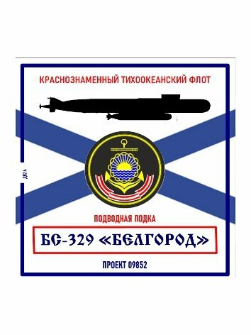 Белгород. Подводная лодка. ТОФ. Магнит на память
