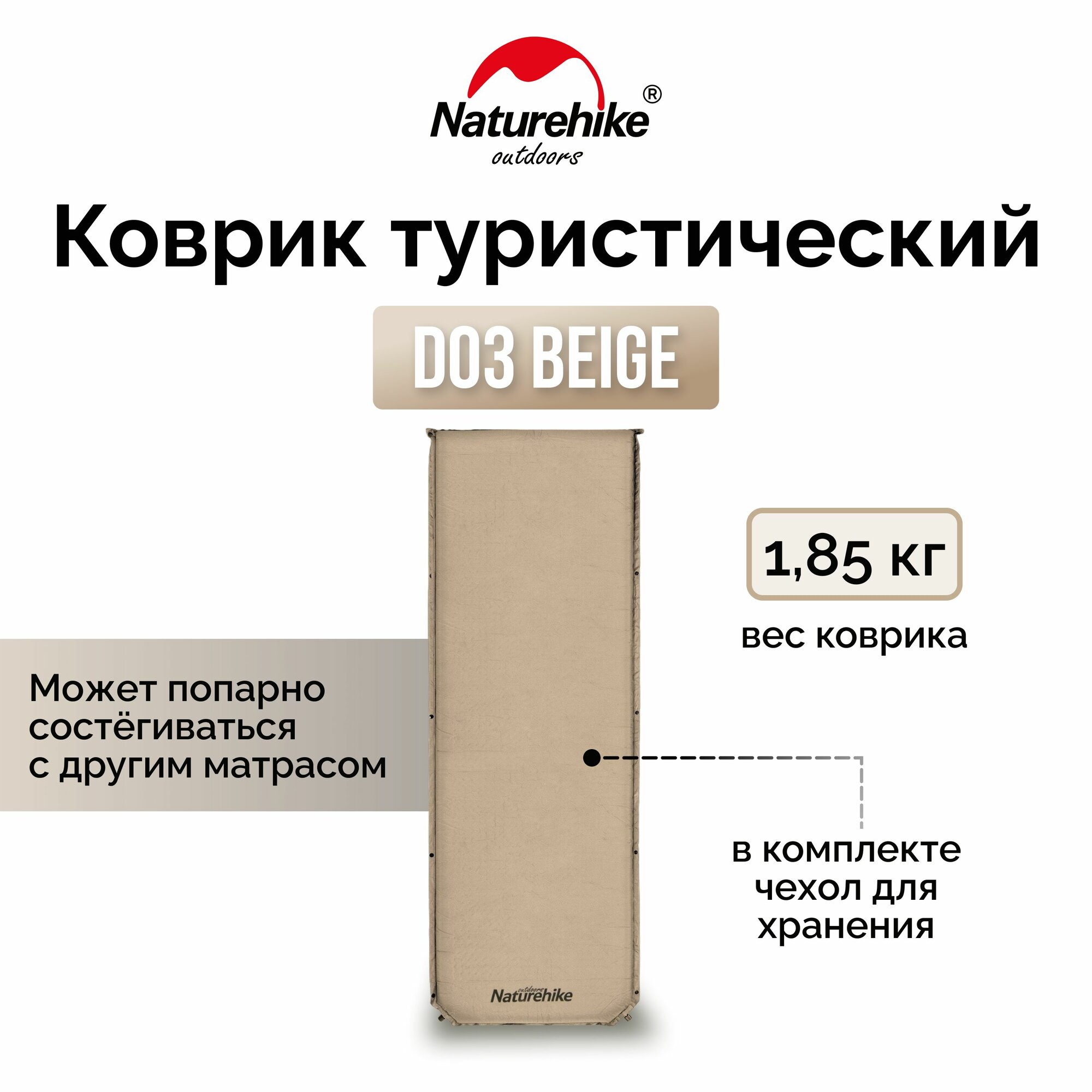 Коврик самонадувной туристический Naturehike D03 Beige, 6927595793206