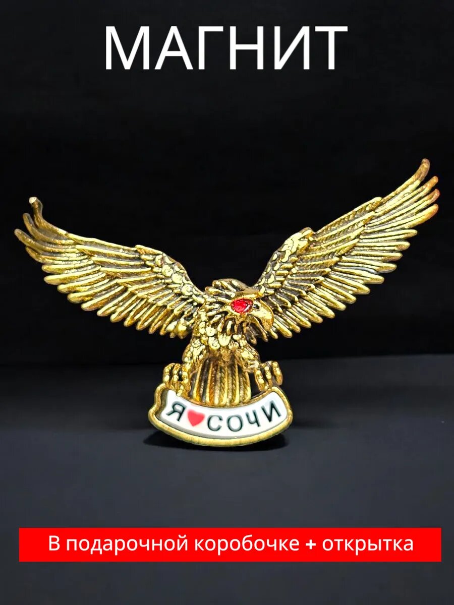 Орел Оберег магнит со стразами на кухню в интерьер