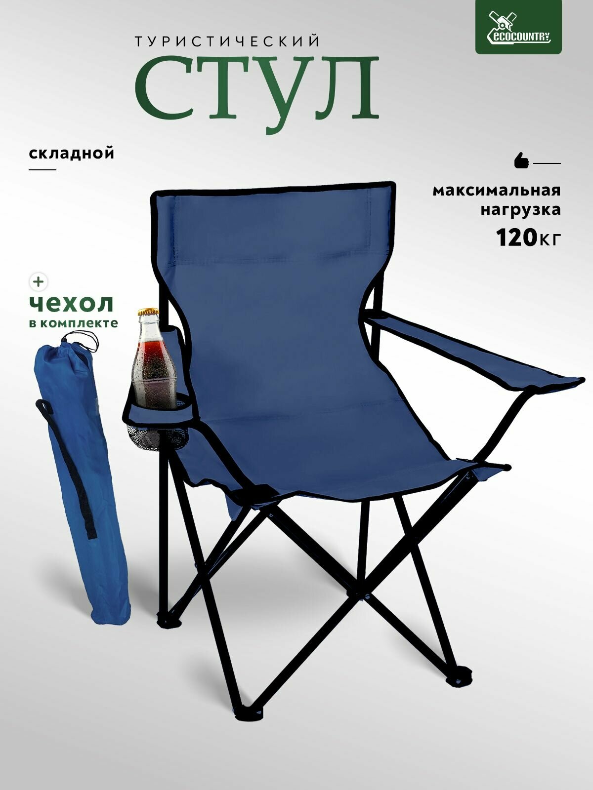 Складной стул туристический 120кг, Oxford 600D, 50см сиденье - для пикника, рыбалки, кемпинга (10x10x80см)