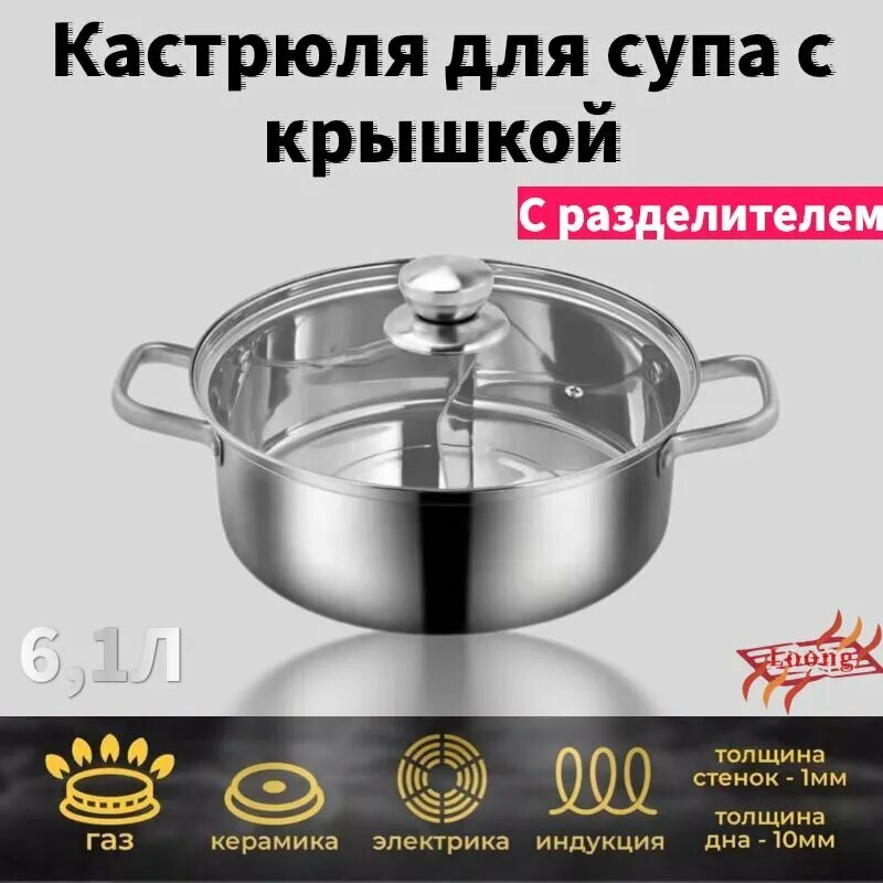 Кастрюля для утки-мандаринки из нержавеющей стали, 6,1 литра，