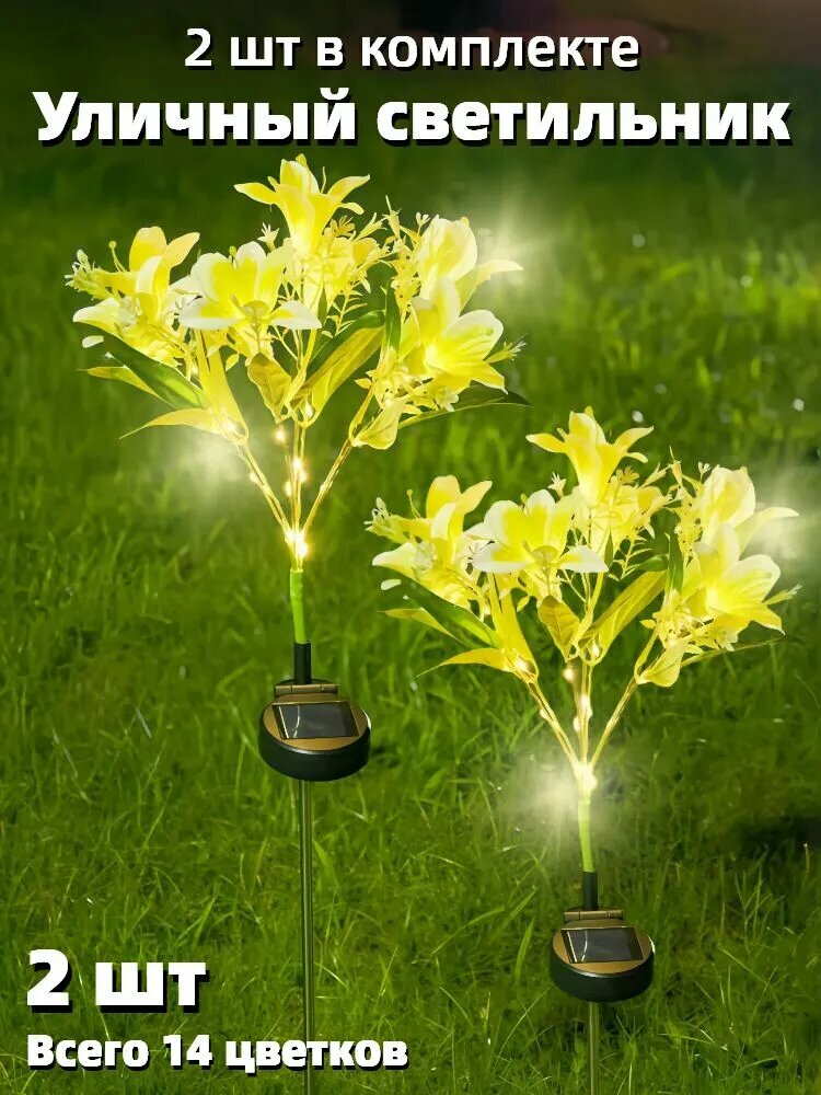 Светильник садовый, уличный, с солнечными батареями, 14 ламп