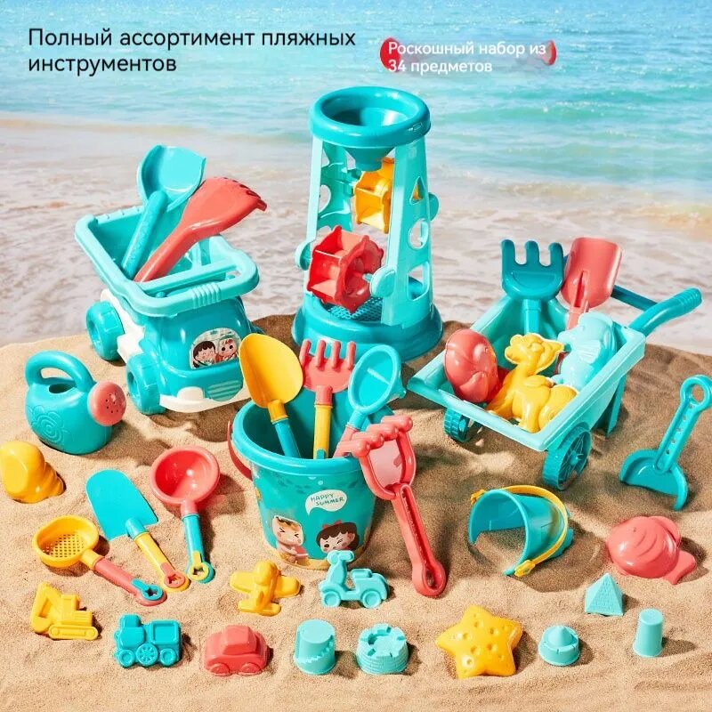 Ведро для детских пляжных игрушек, набор из 34 предметов, разнообразие игровых наборов