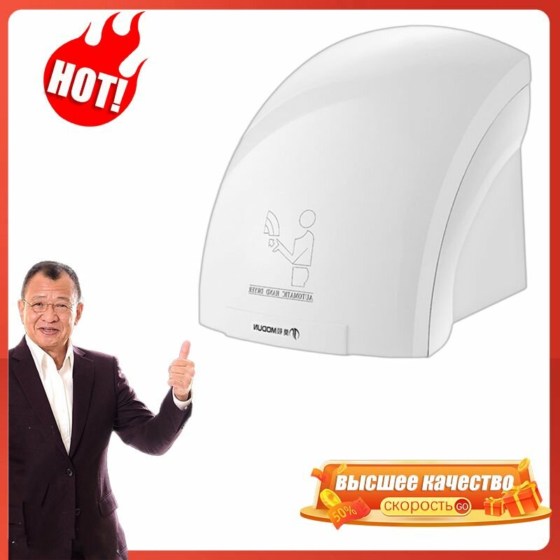 Полностью автоматическая индукционная сушилка для рук