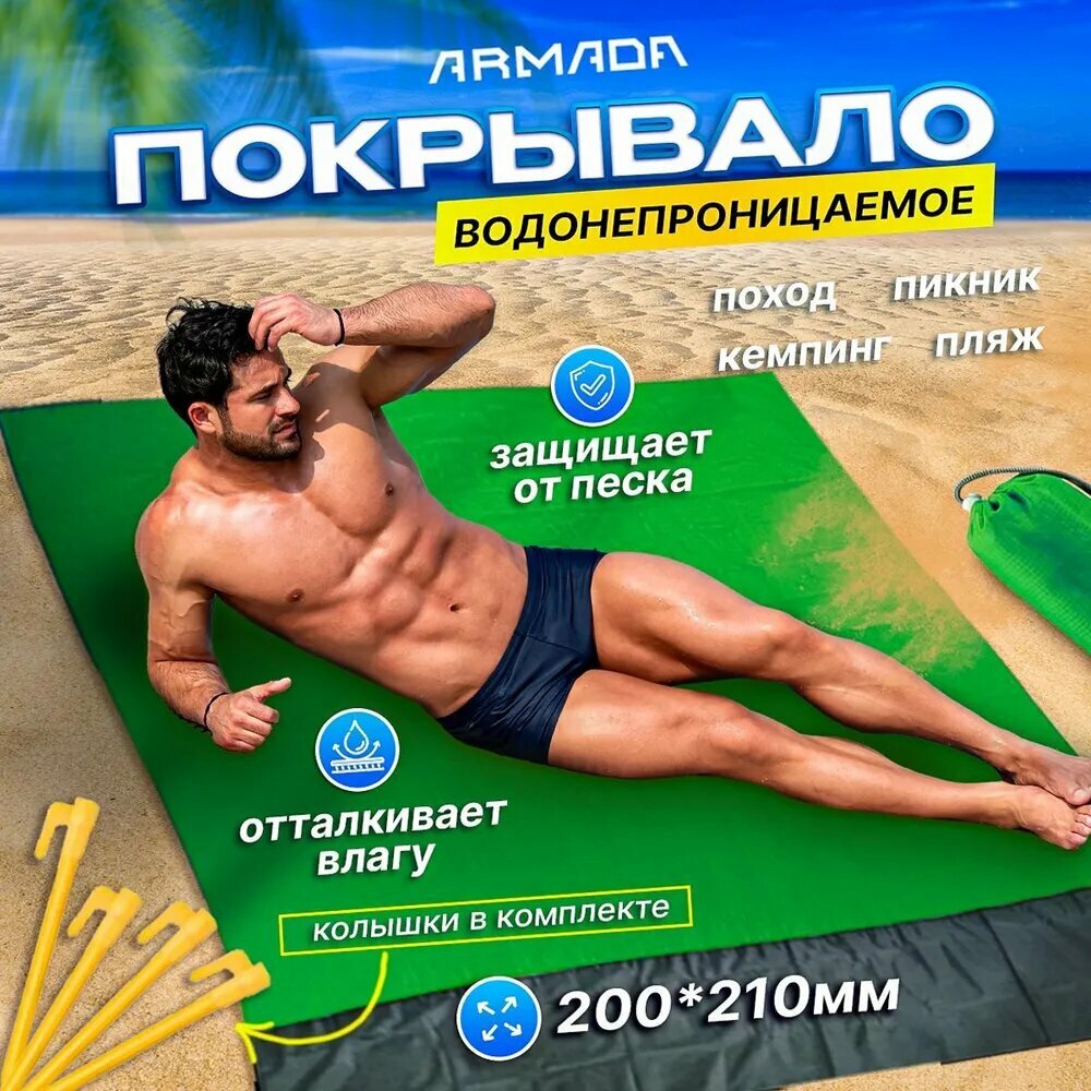 Компактный Пляжный коврик, Туристический коврик, 200х210 см, зеленый, лёгкий, складной, водонепроницаемый