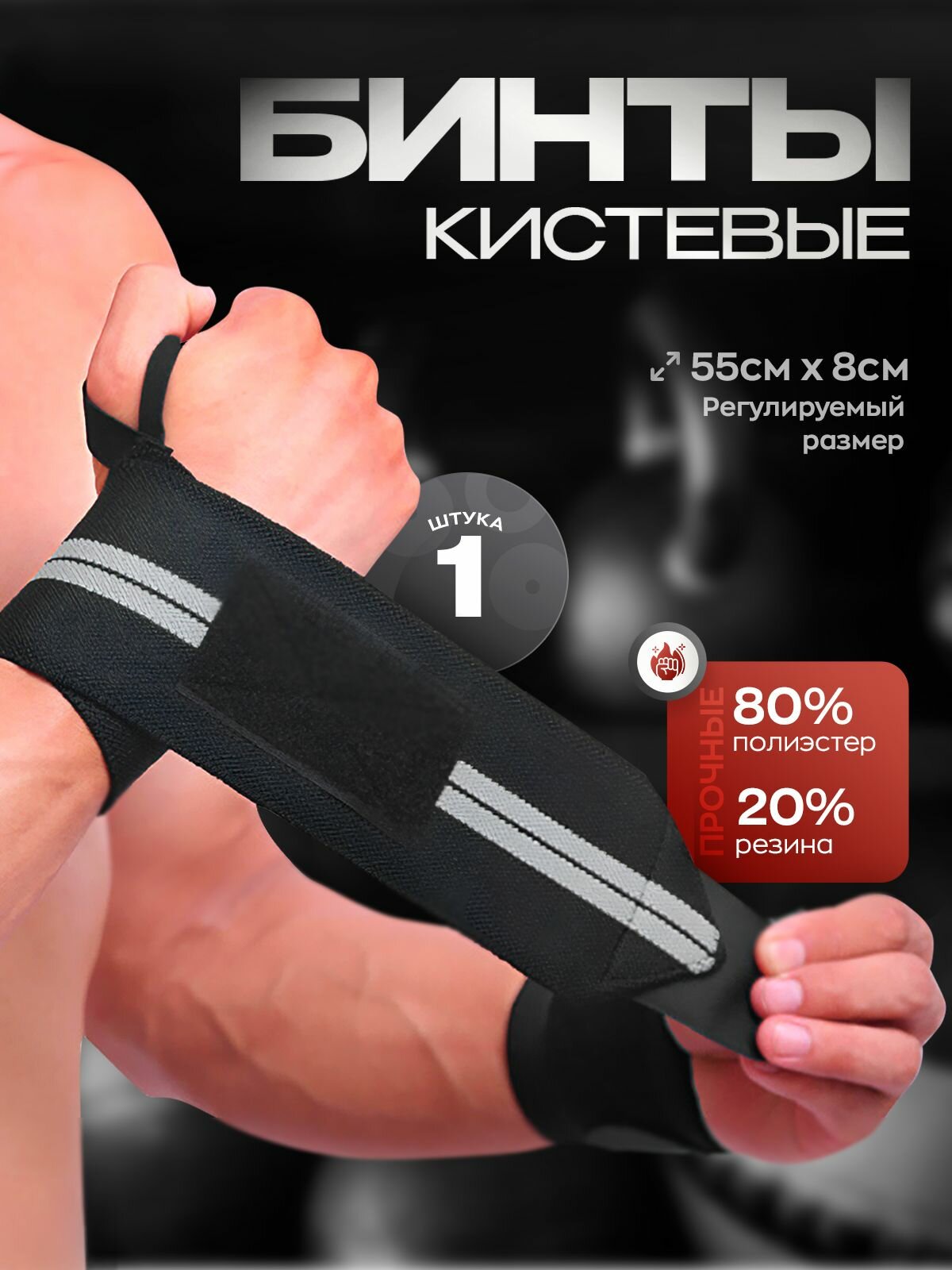 Кистевой бинт, для спорта и тяжёлой атлетики, 53-55 размер, чёрный