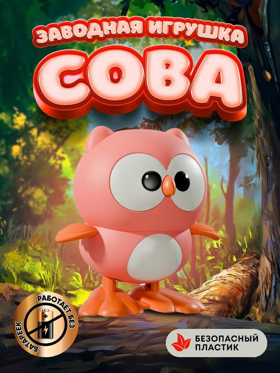 Детская заводная игрушка развивающая для малышей мальчиков и девочек для ребенка до 1 2 года сова G-