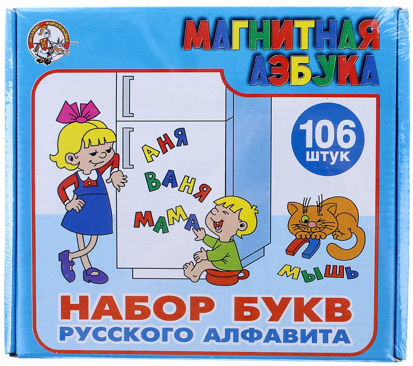 Развивающая игра "Магнитная азбука. Набор букв русского алфавита", набор из 106 пластмассовых элементов + магнитные вкладыши