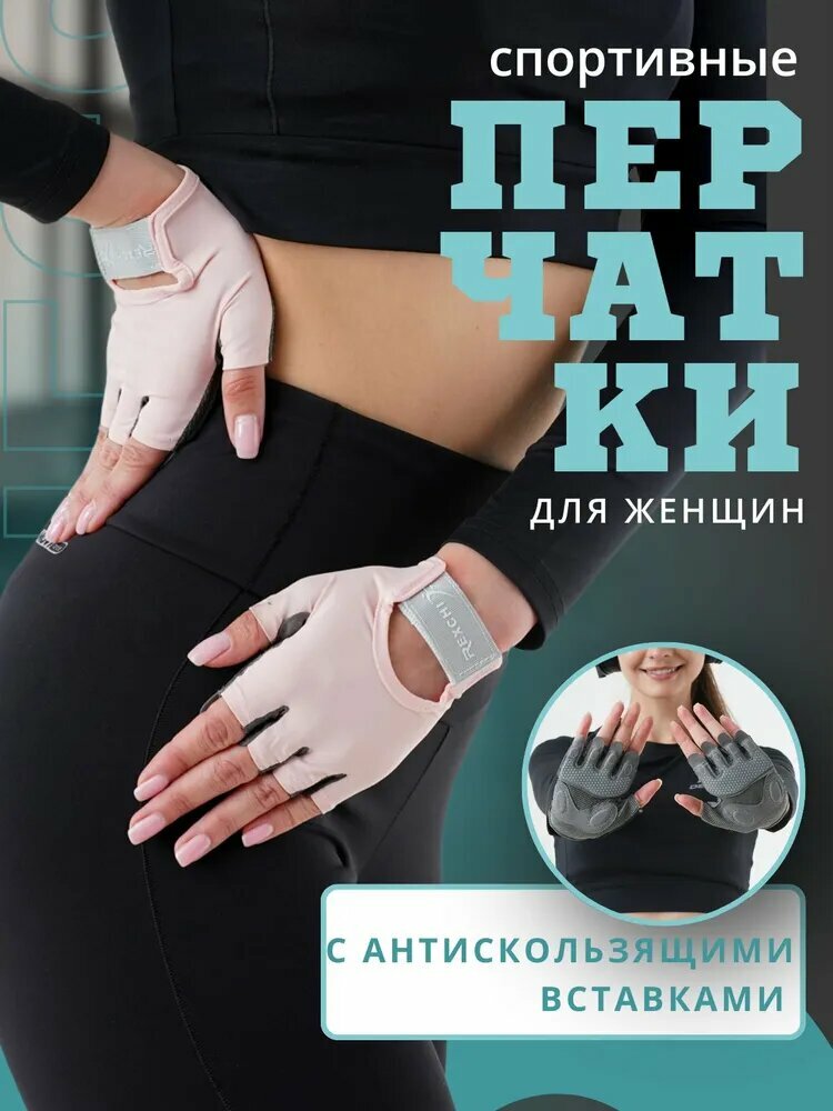 Перчатки для фитнеса, велосипеда, тренажерного зала. Перчатки женские спортивные, универсальные, розовые