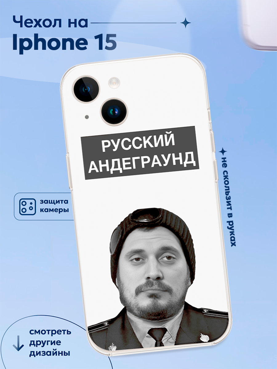 Чехол на Iphone 15 с принтом Паша Техник