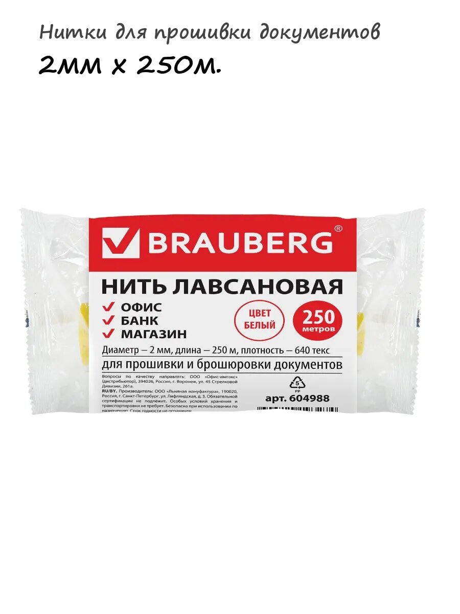 Нитки для прошивки документов арт. 604988