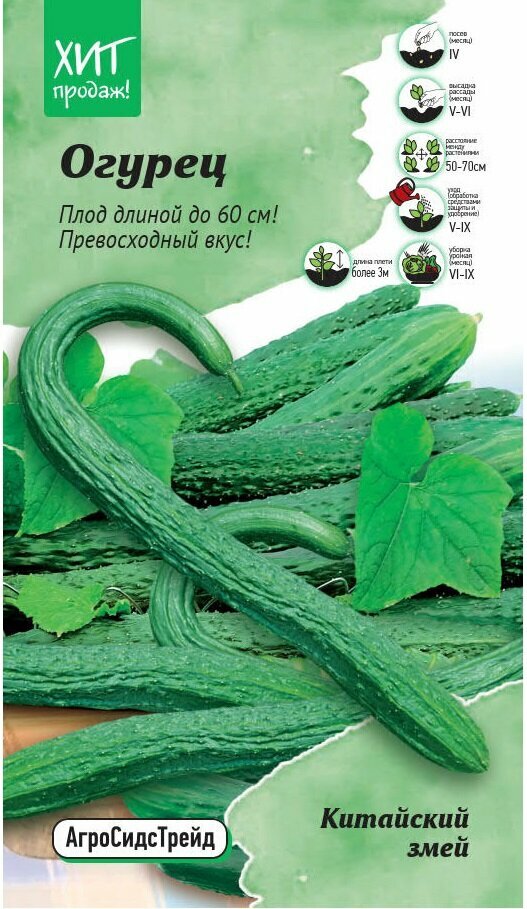 Семена овощей АСТ огурец Китайский змей, (3 упак.)