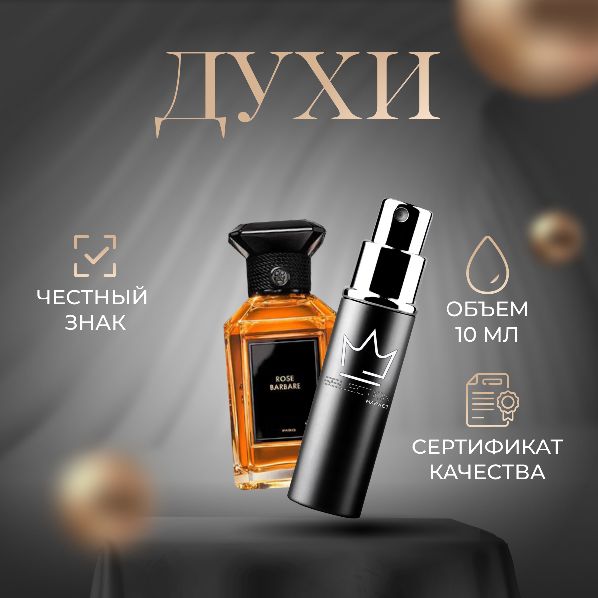 Духи selection market по мотивам Guerlain Rose Barbare миниатюра 10