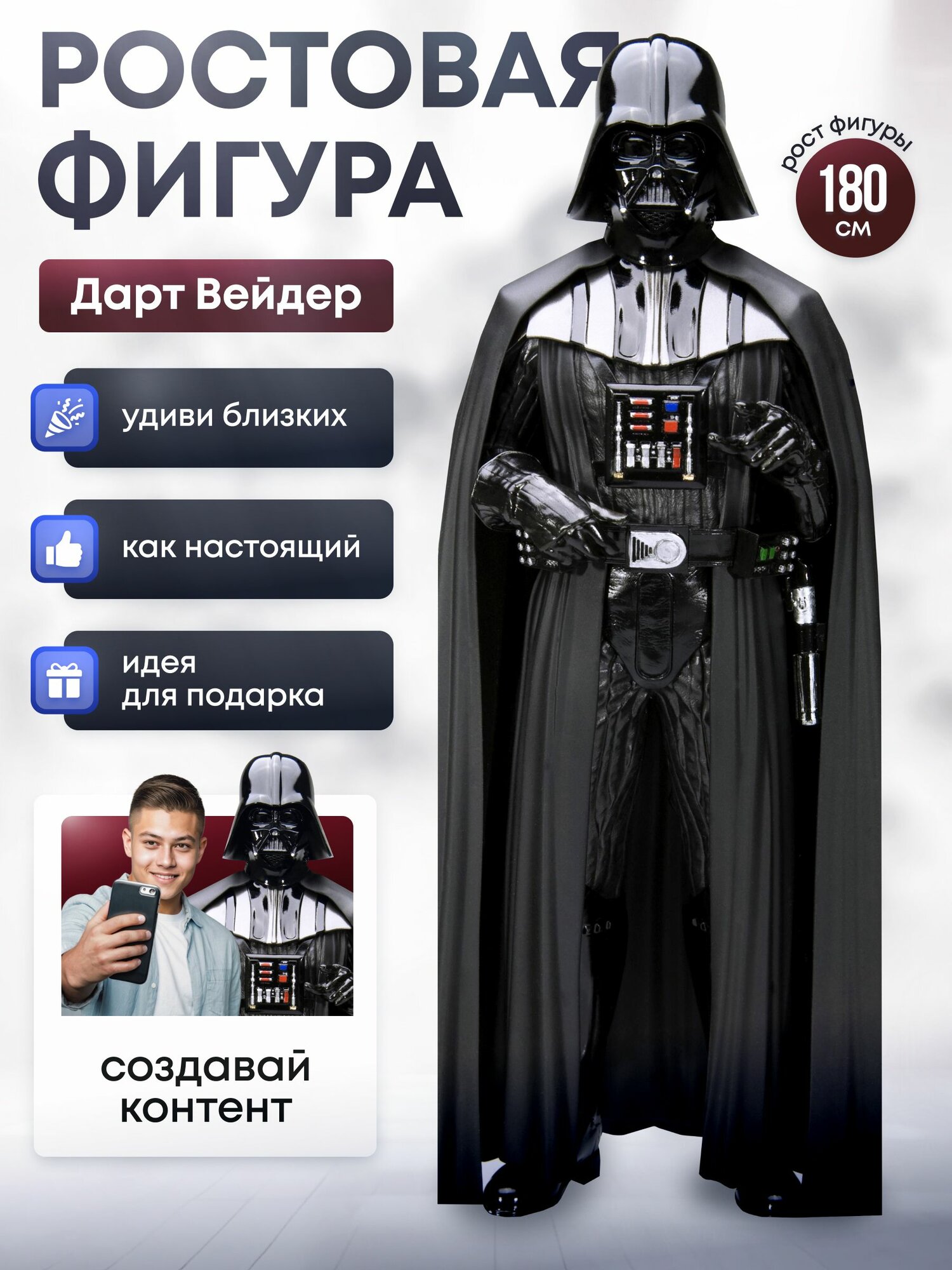 Ростовая фигура Дарт Вейдер (Звездные войны)