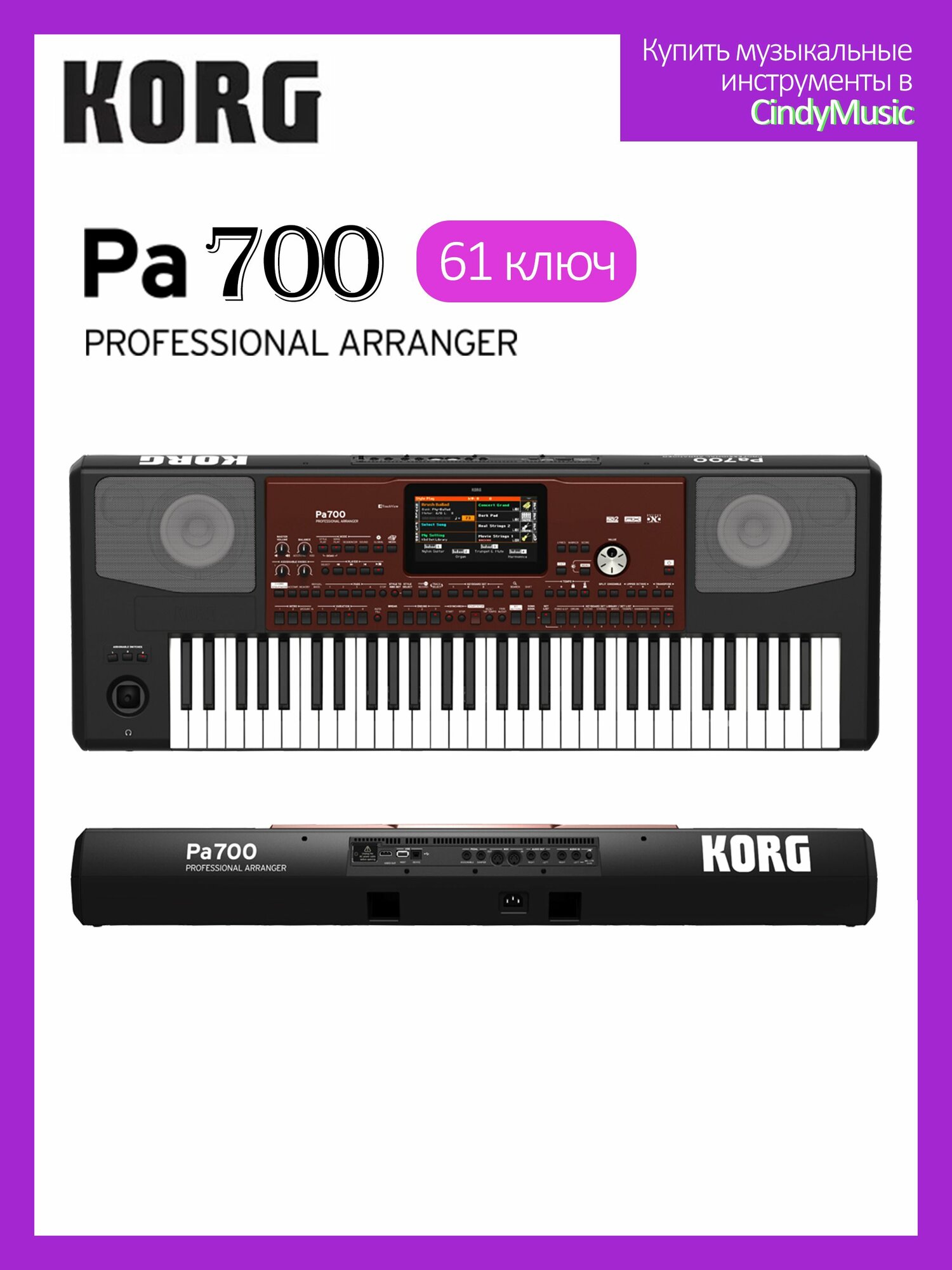 KORG PA700 аранжировщик клавишный синтезатор электронный орган