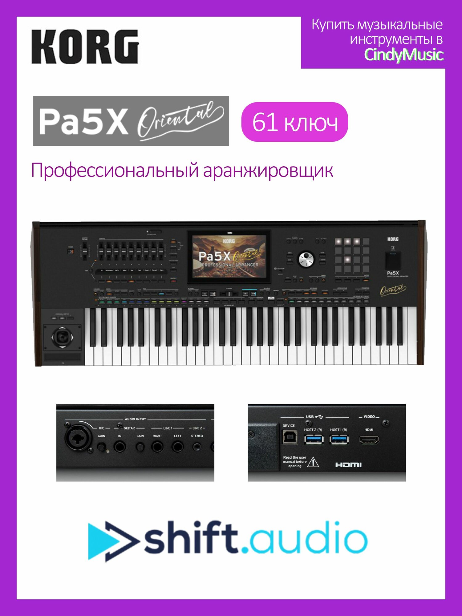 Korg PA5X ORIENTAL 61 ключ Цифровой синтезатор аранжировщик клавишный синтезатор электронный орган