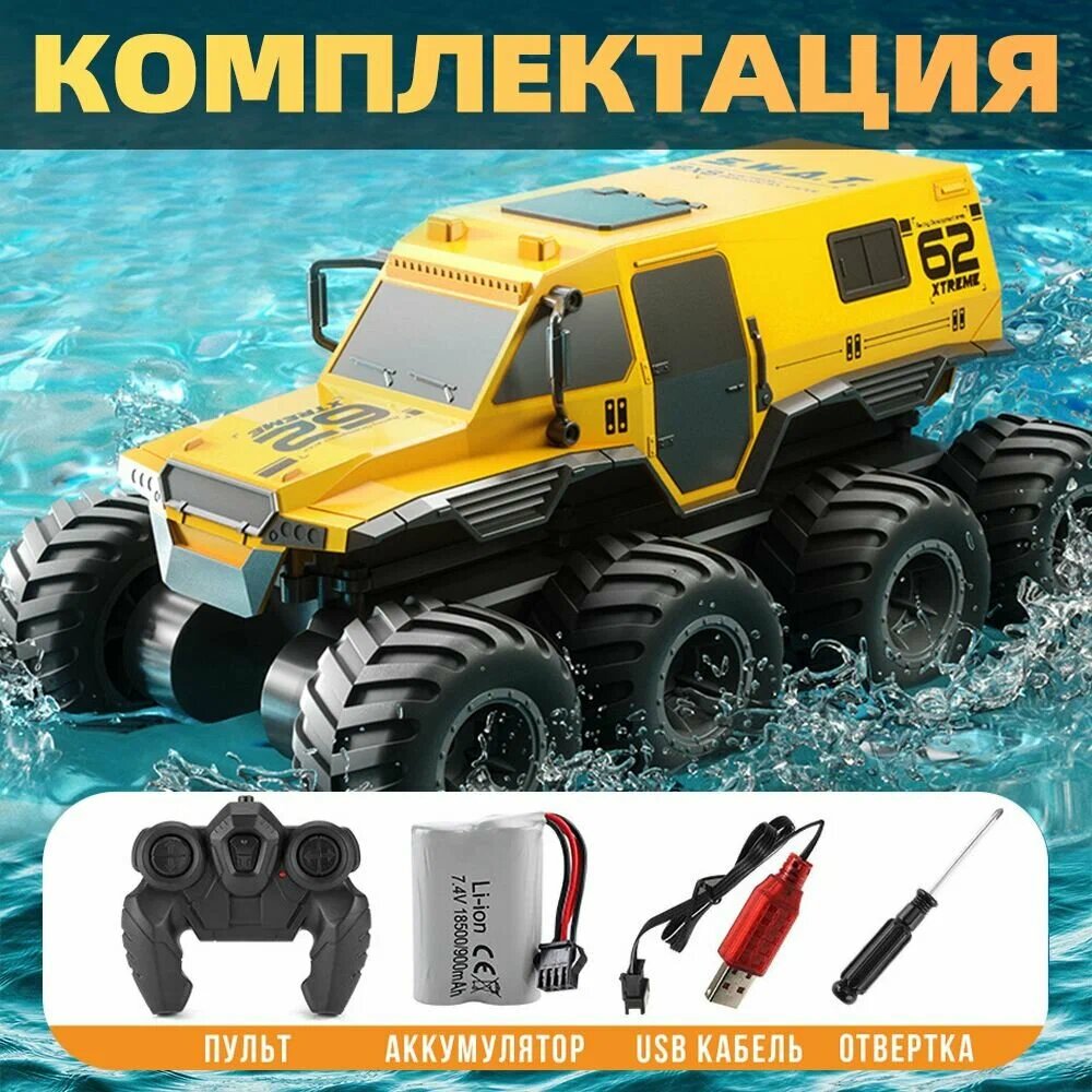 Машина на пульте управления, внедорожник на 8 колесах Может ходить по воде и суше.