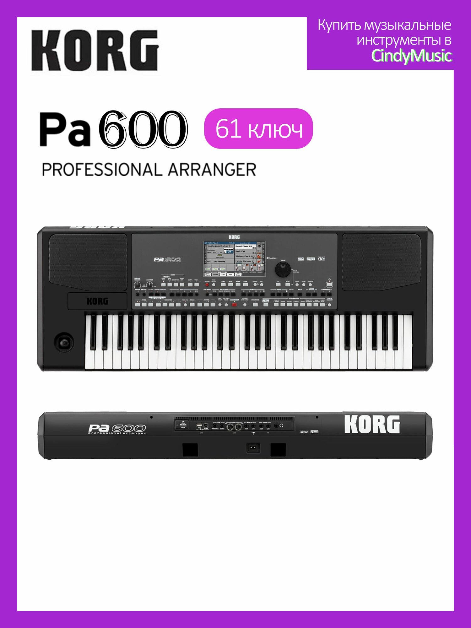 Korg PA600 Цифровой синтезатор аранжировщик клавишный синтезатор электронный орган