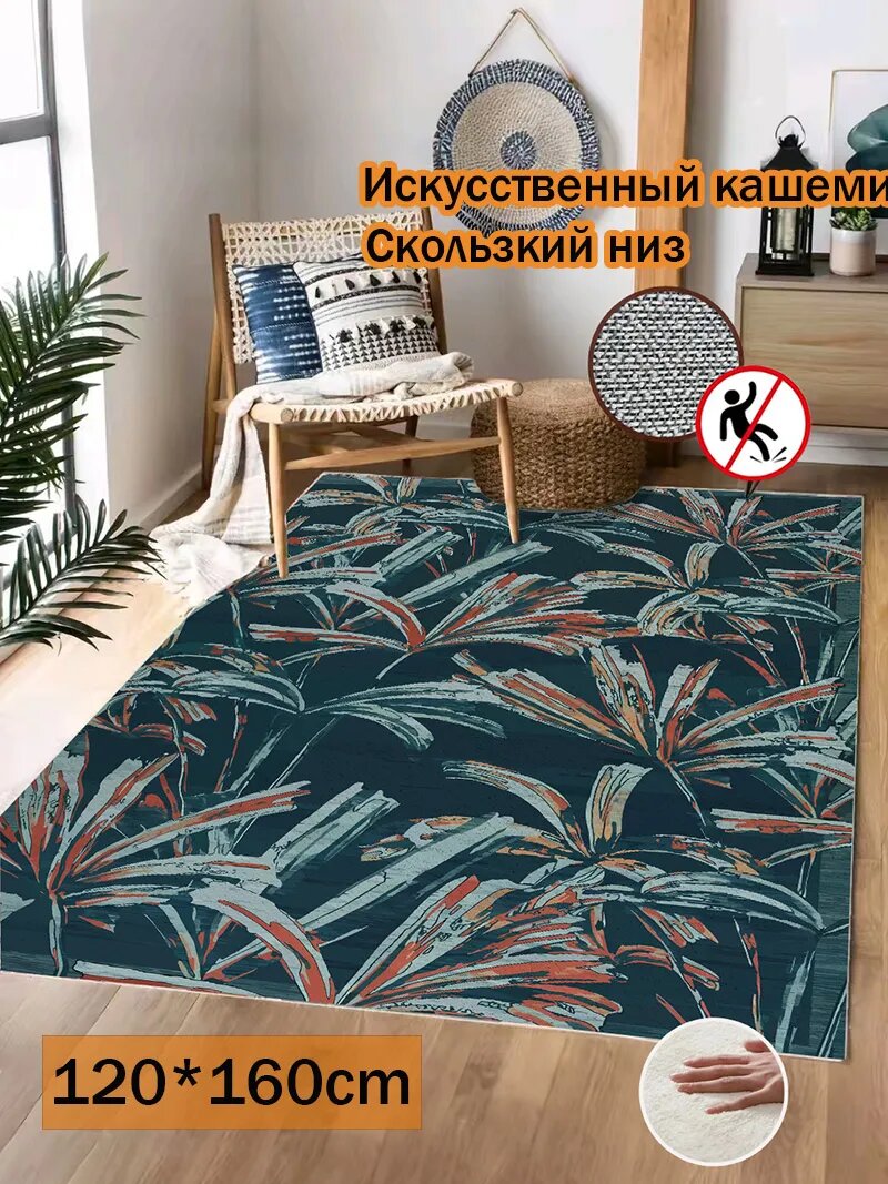 Ковер ковр 120x160 см