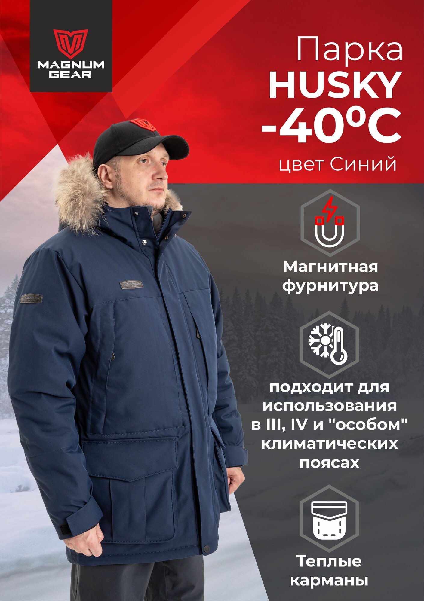 Зимняя парка HUSKY -40 мембранная куртка мужская ветрозащитная