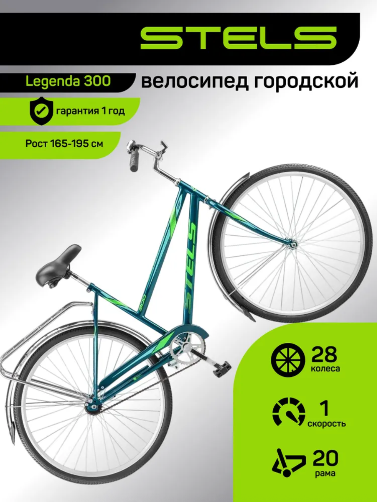 Велосипед городской STELS, Legenda 300 28C Z010 (м), рама 20, колеса 28, 1 скор. Морской волны, на рост 165-195 велик женский мужской