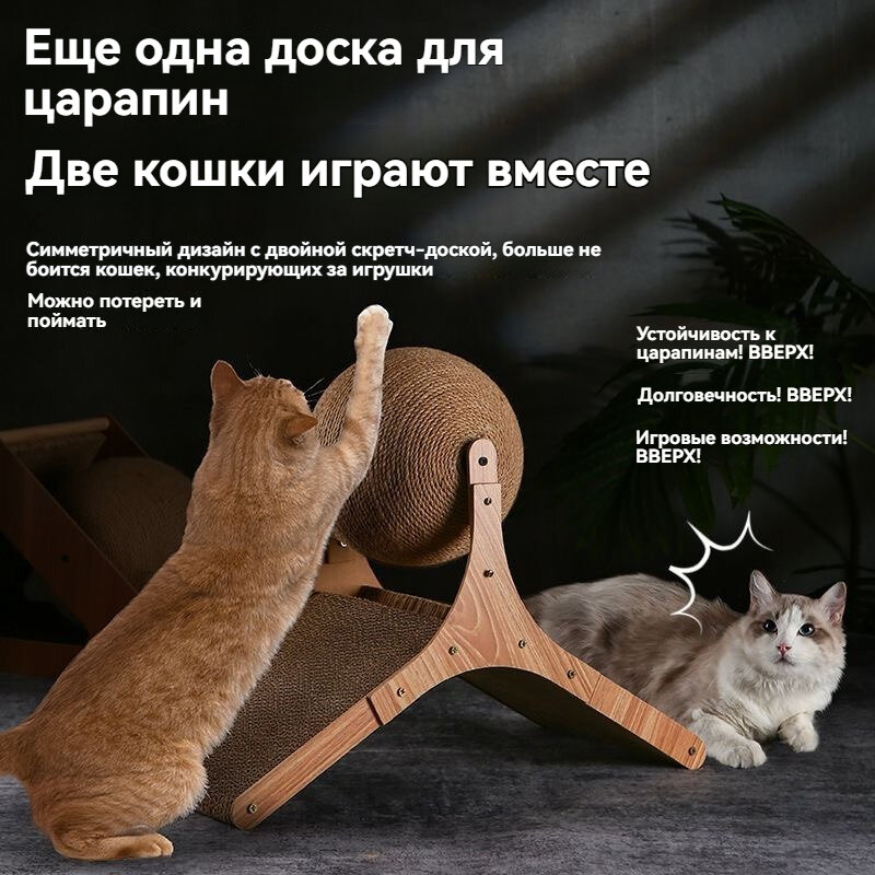 Картонная когтеточка для кошек и катящийся шар из сизаля. Комплексные игрушки для домашних животных.