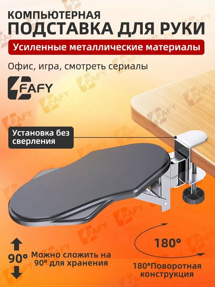 Навесной подлокотник для компьютерного стола, подставка под локоть для компьютера, черный. Опора для руки, логтя.