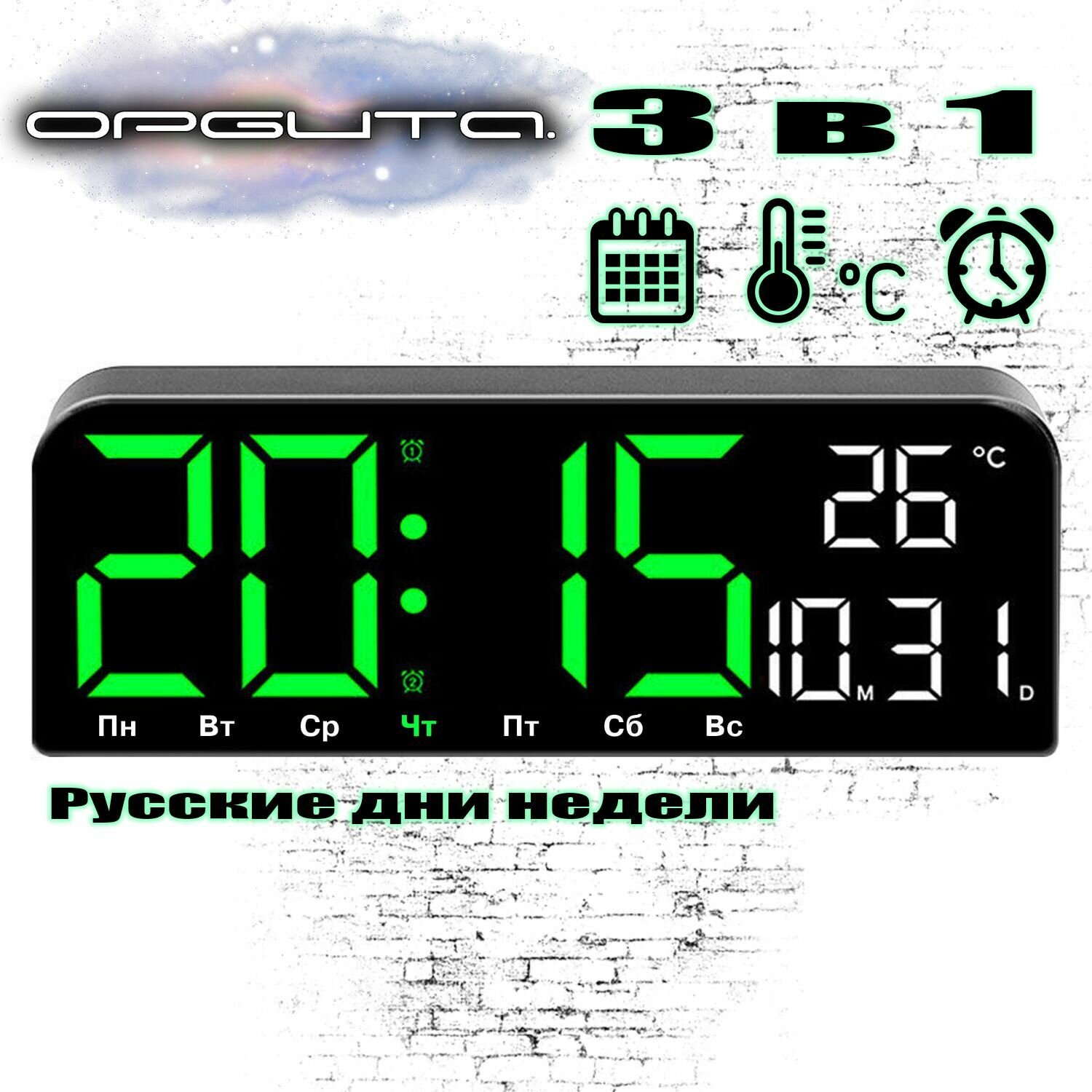 Настенные электронные часы с температурой, подсветкой и пультом управления Орбита OT-CLW21 для дома и офиса