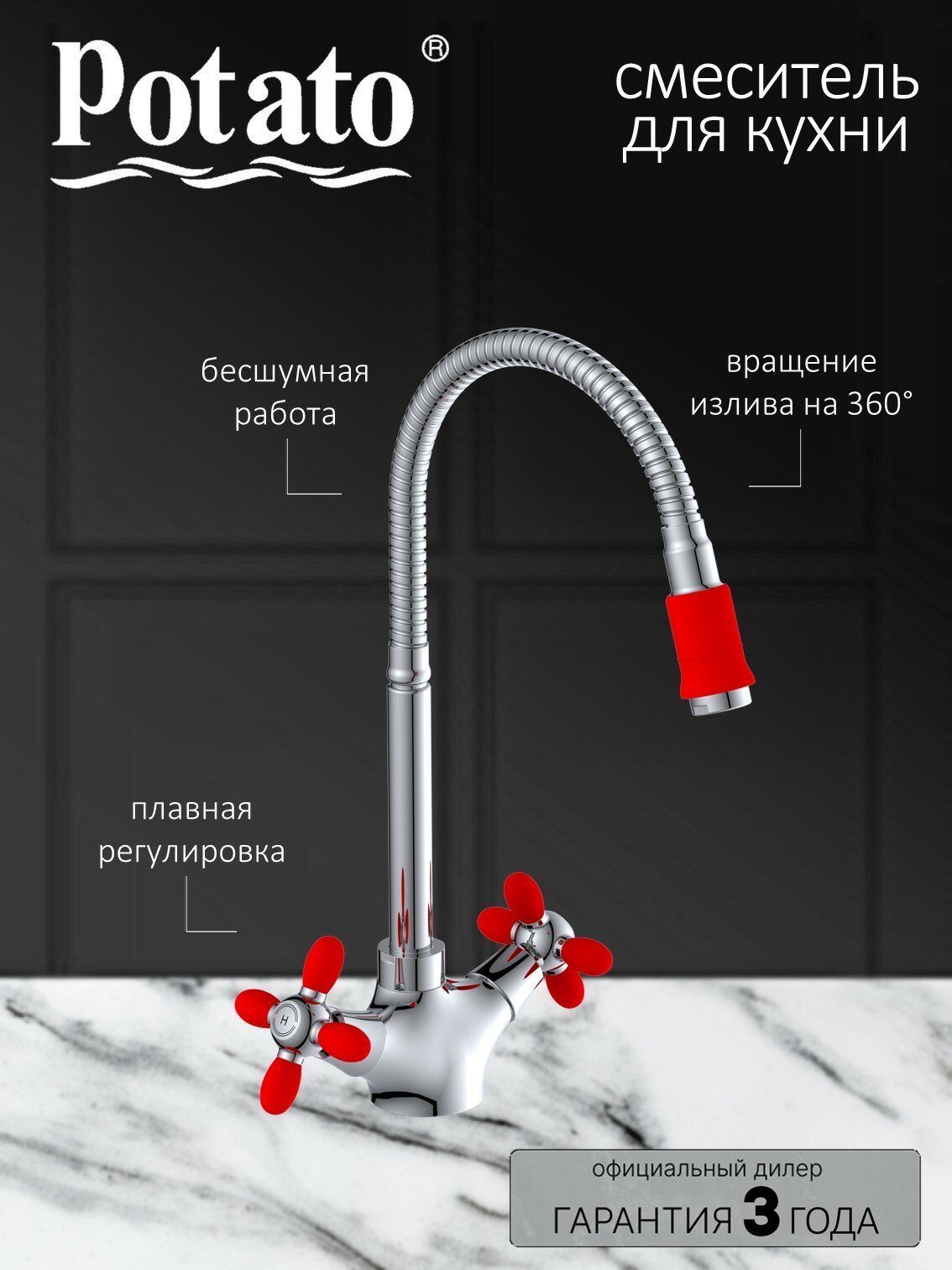 Смеситель Potato P5871-5 для кухни, цинковый сплав, хромированный, красный