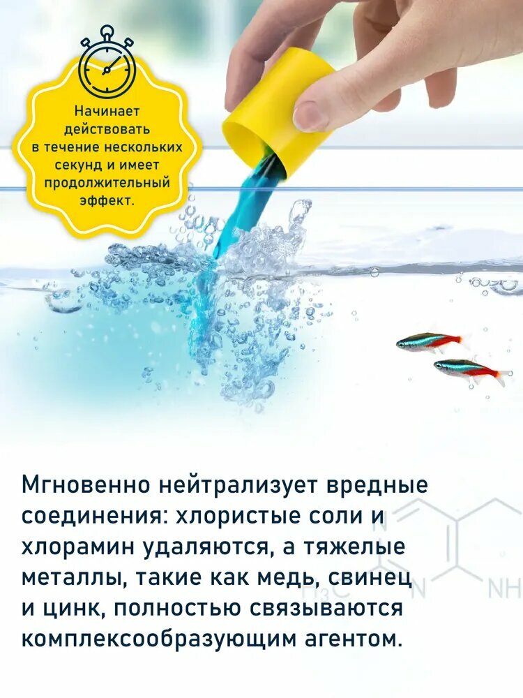 Средство для воды в аквариуме — фото 1