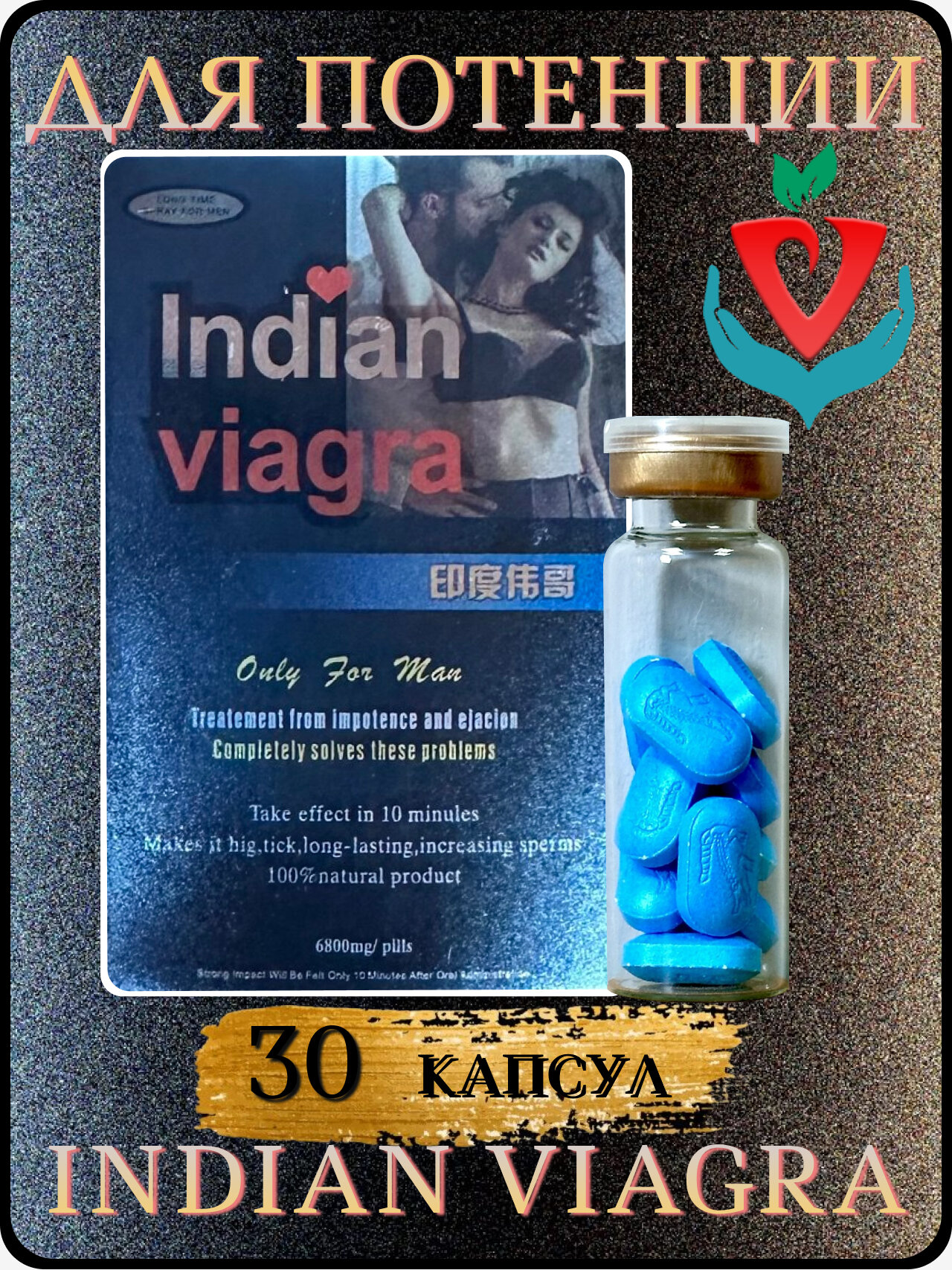 Препарат для потенции, Индийская Виагра, indian 3 упаковки х 10 тапсул