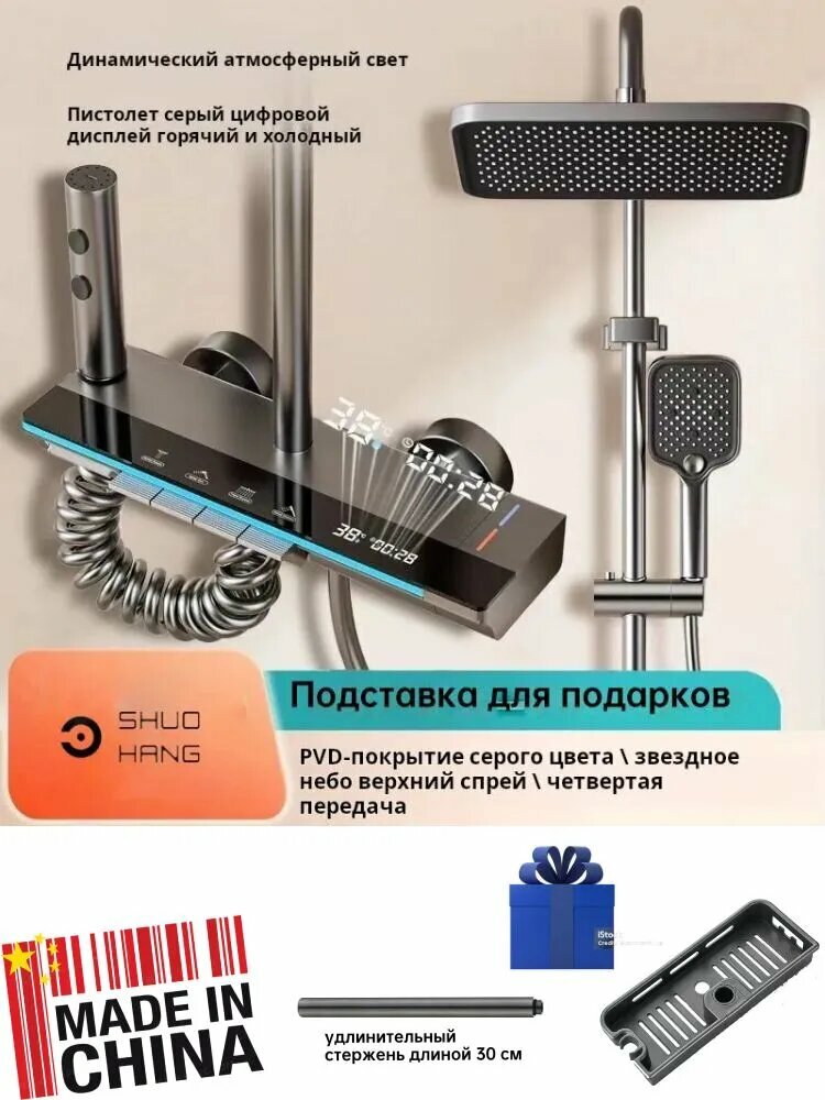 Душевой комплект SHUOHANG, нержавеющая сталь, сенсорное и порционное управление, черно-серый