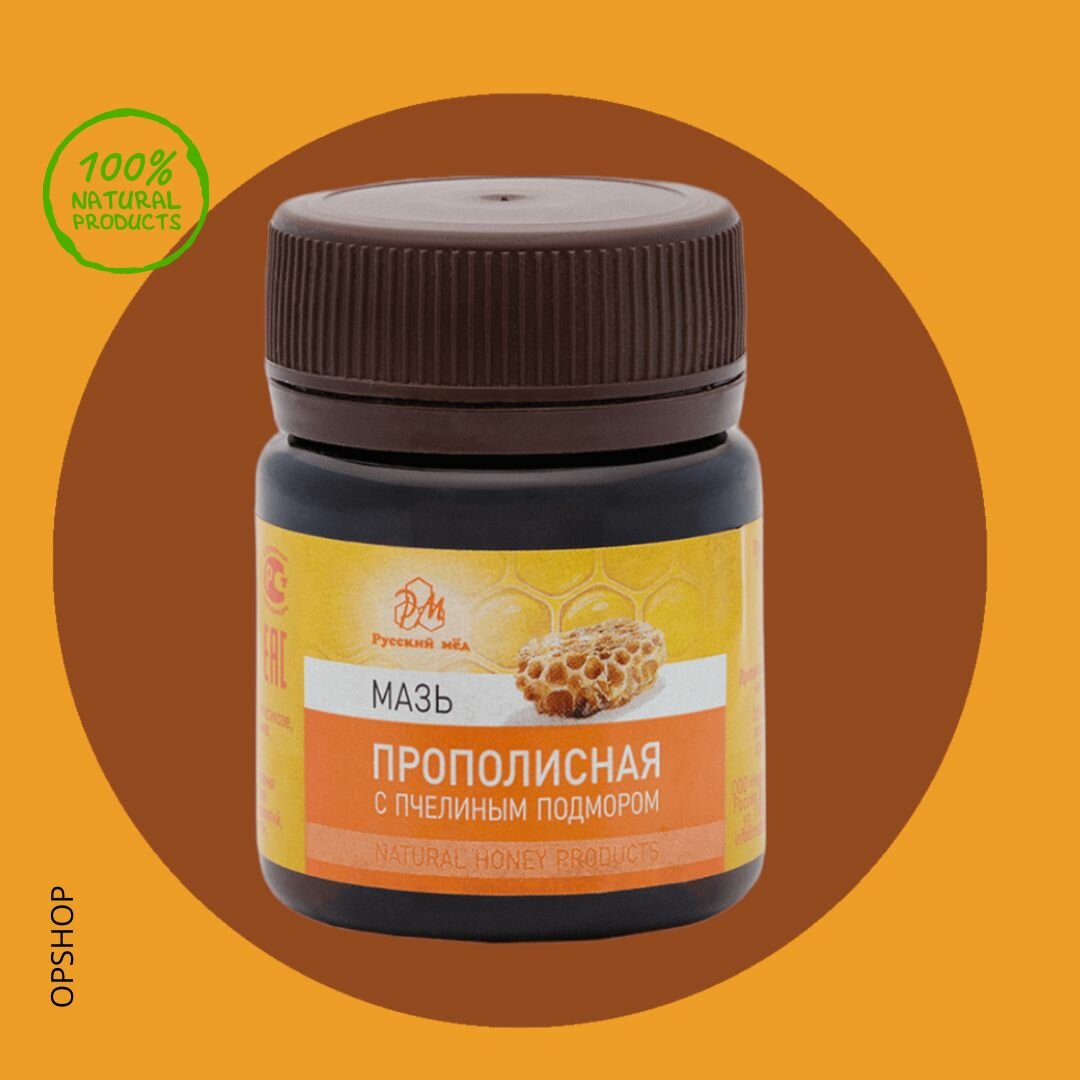Мазь Medolubov прополисная с пчелиным подмором