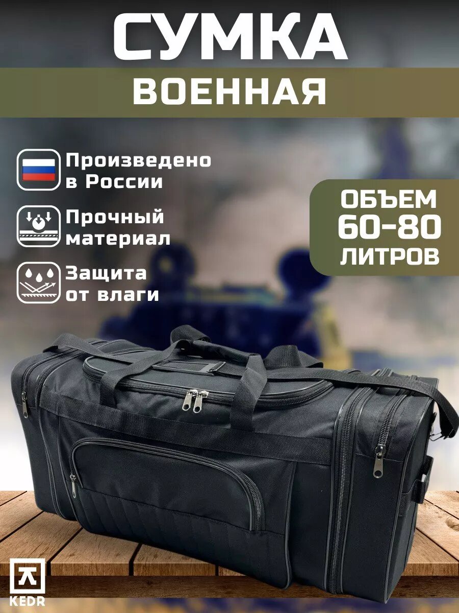 Сумка