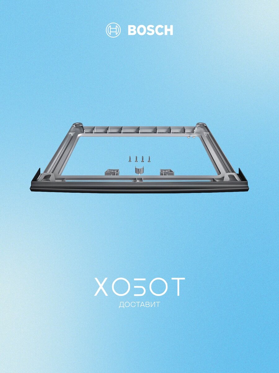 Соединительный элемент Bosch WTZ2741C