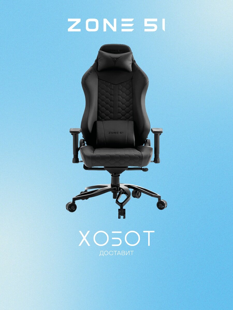 Компьютерное кресло Zone 51 ARENA Extreme (Z51-ARX-BK)