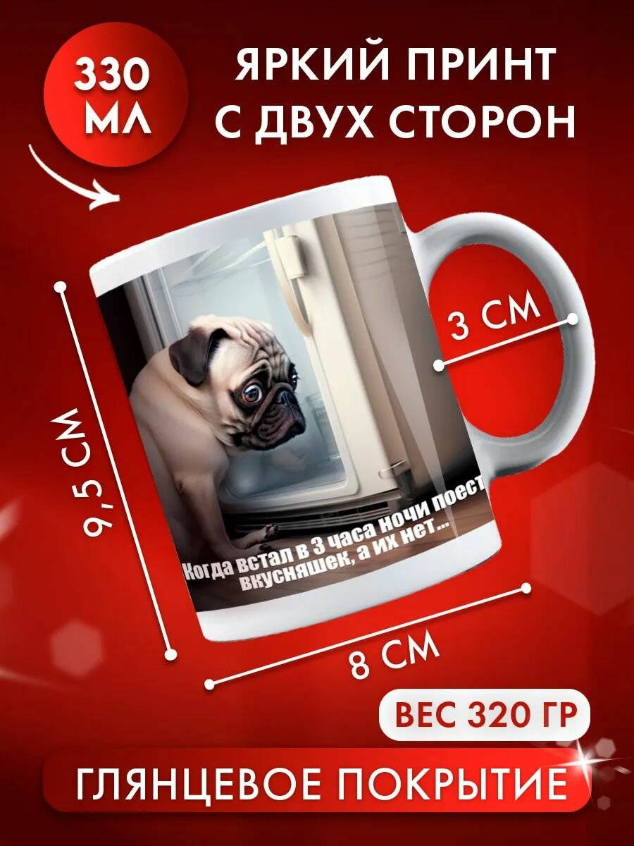 Кружка собака мем мопс — фото 1