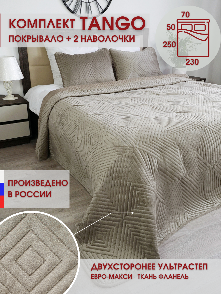 Комплект покрывало стеганое на кровать Marianna Tango Танго 69 250х230 см + 2 наволочки 50х70 см
