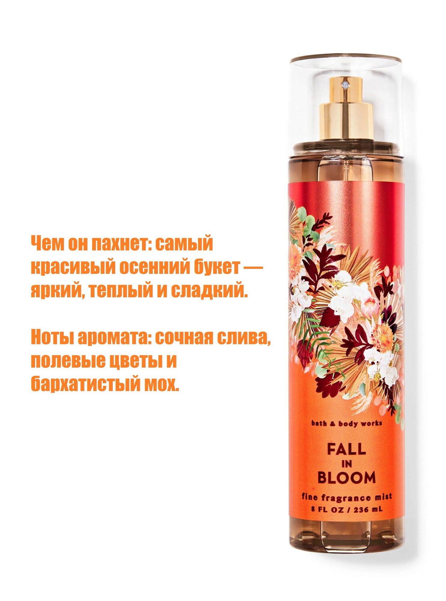 Bath and Body Works cпрей для тела мист для тела Fall in Bloom