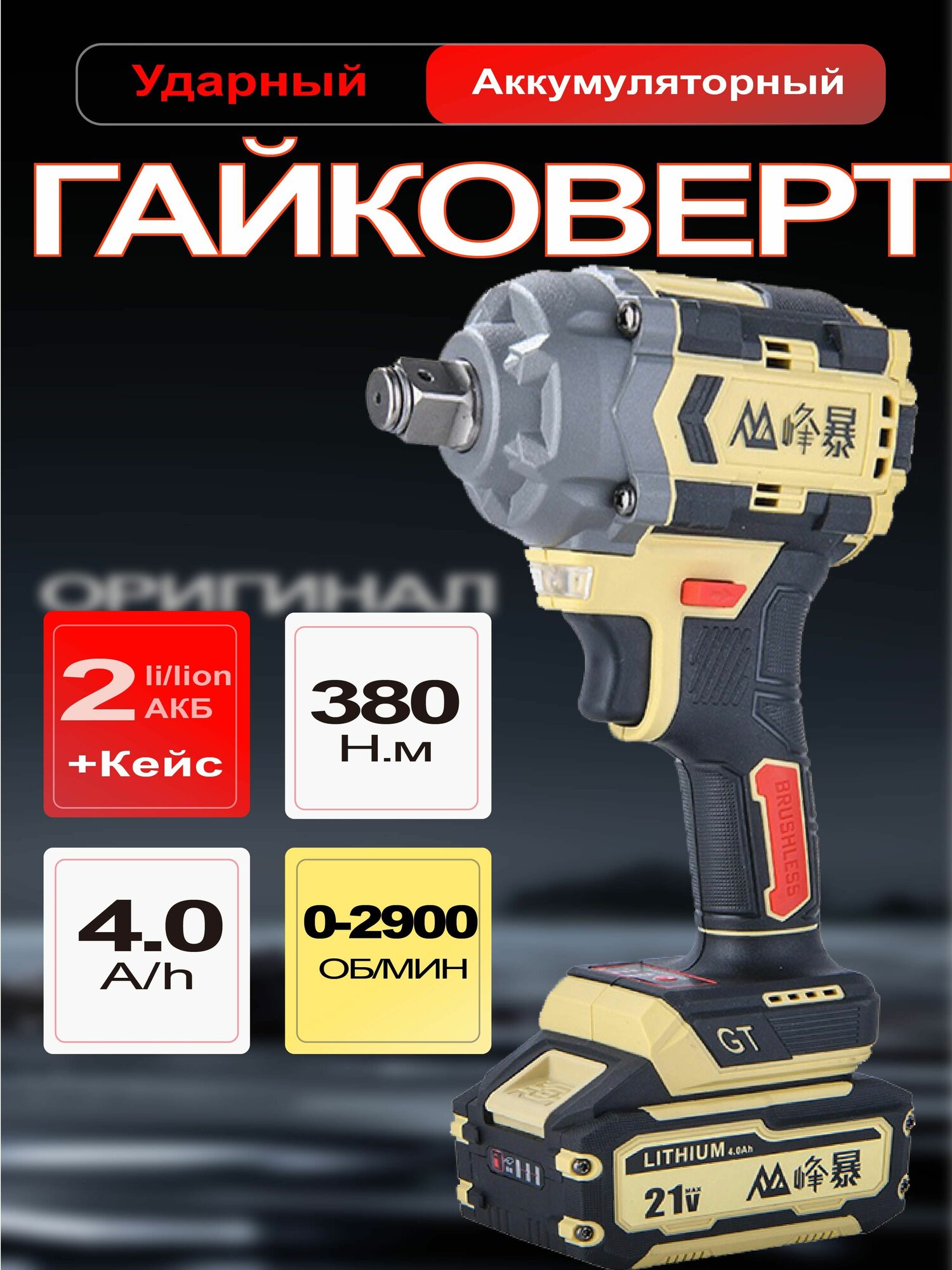 Гайковерт