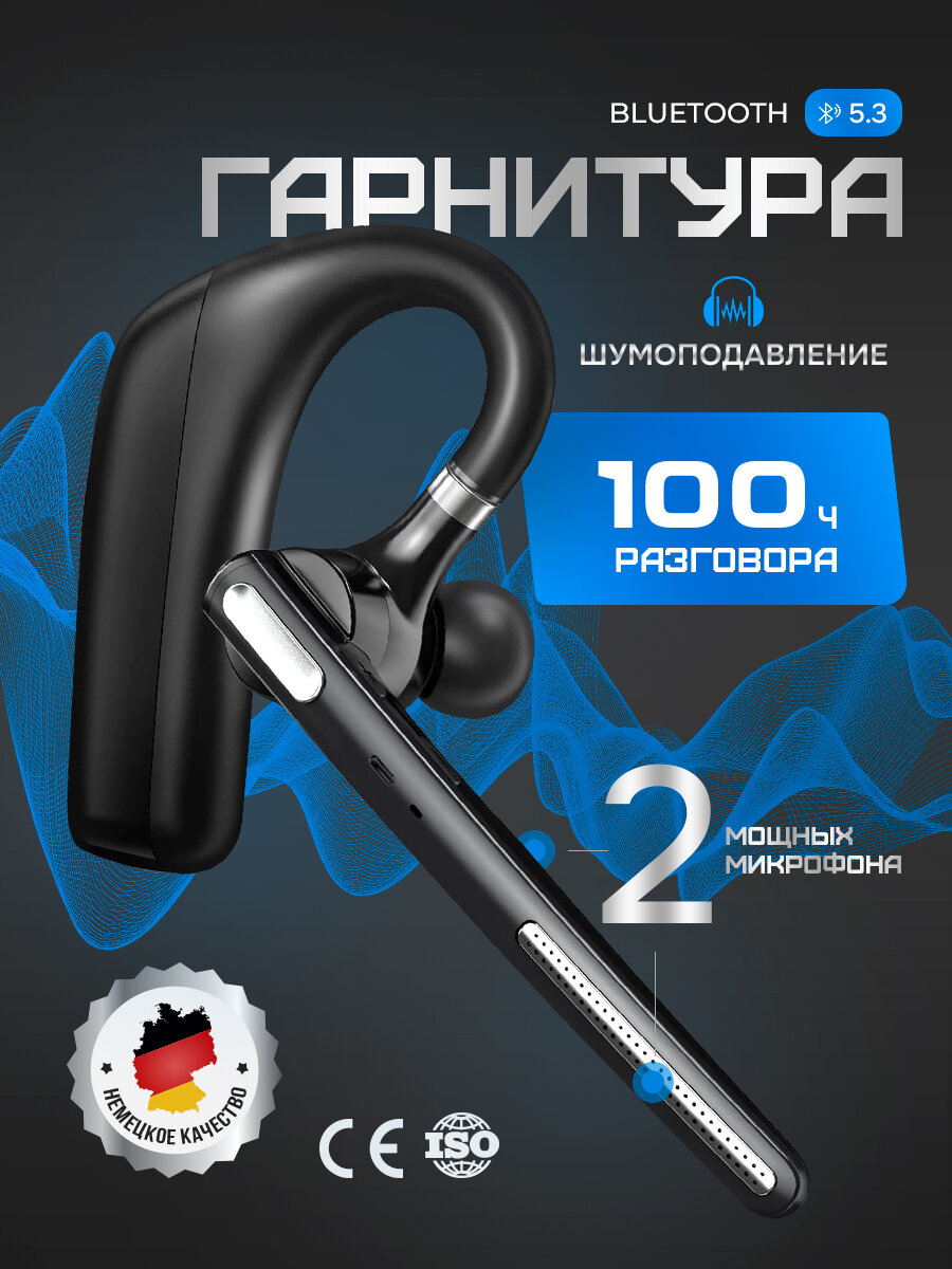 Беспроводная блютуз гарнитура для телефона